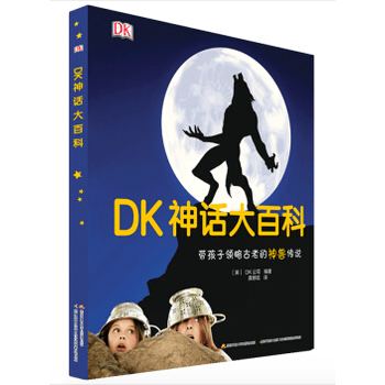 DK神话大百科 [6-12岁]