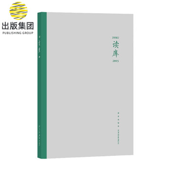 读库(2005)