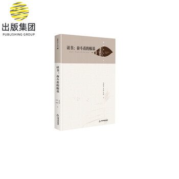 读书：奋斗着的根基