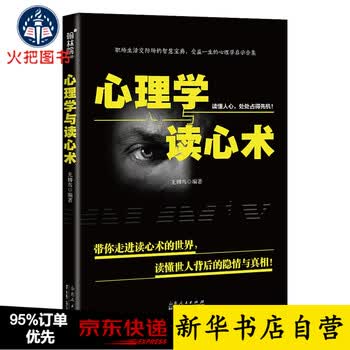 心理学与读心术