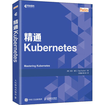 精通Kubernetes (美)吉吉·塞凡  任瑾睿,胡久林 译 书籍