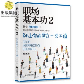 职场基本功2：别让你的努力一文不值