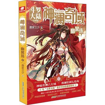 神澜奇域 幽冥珠 2