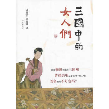三国中的女人们