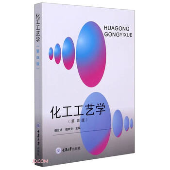 化工工艺学(第4版)