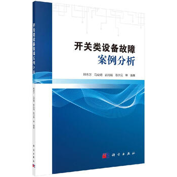 开关类设备故障案例分析/程志万