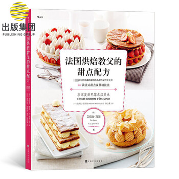 法国烘焙教父的甜点配方