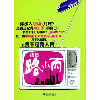 我是路小丙 禹媚  书籍