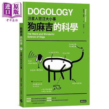 狗麻吉的科学 汪星人狂汪大小事 Dogology 港台原版 Stefan Gates 时报出版 宠物 动物行为