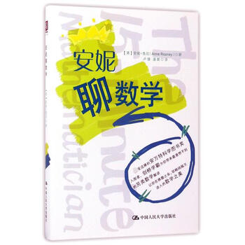 安妮聊数学