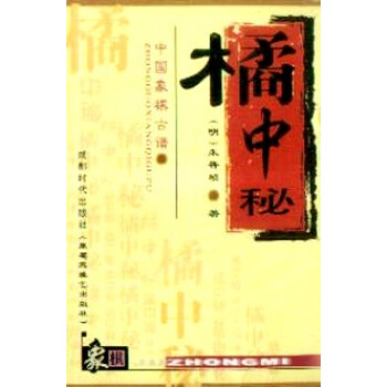 桔中秘 朱晋桢【正版书】