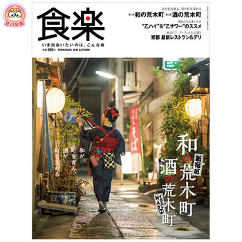订阅 食樂しょくらく 料理生活杂志 日本日文原版 年订4期