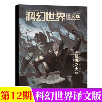 科幻世界译文版杂志 2021年12月