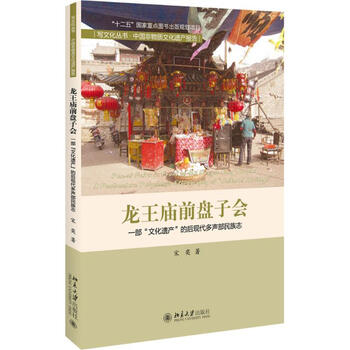 龙王庙前盘子会 宋奕  书籍