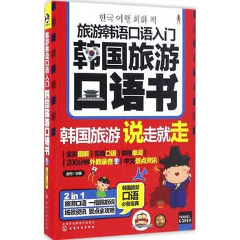 旅游韩语口语入门