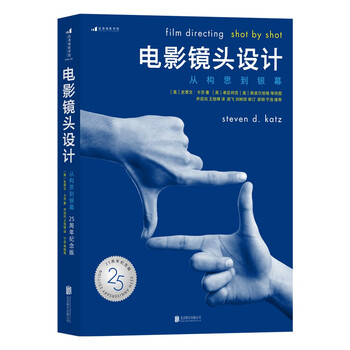 电影学院006-02·电影镜头设计：从构思到银幕（25周年纪念版）
