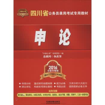 申论(全新升级版)