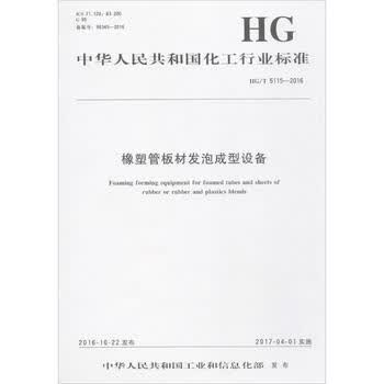 橡塑管板材发泡成型设备