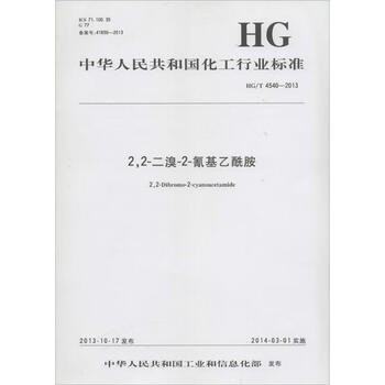 2,2-二溴-2-氰基乙酰胺