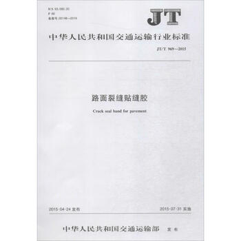 路面裂缝贴缝胶