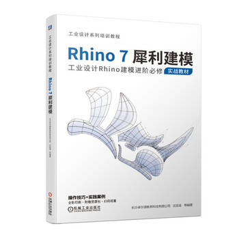 Rhino7犀利建模
