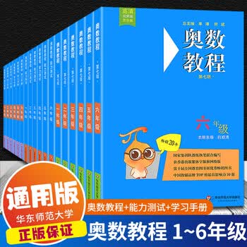 【可选】小学奥数教程1-6年级全套18册第七版教程+能力测试+学习手册从课本到奥数小学奥林匹克数学竞赛奥数辅导书 奥数教程小学全套18本