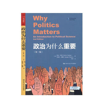 政治为什么重要 政治/军事   图书