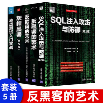 反黑客的艺术/安全技术经典译丛
