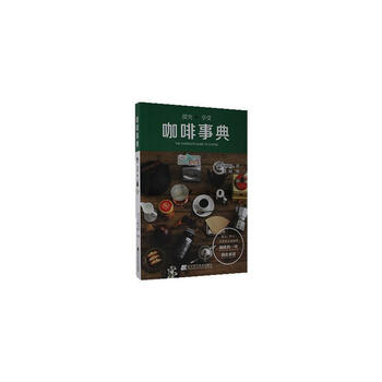 包邮：咖啡事典烹饪/美食咖啡基本知识 图书
