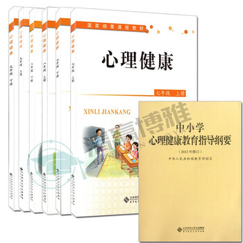 心理健康  七年级-九年级 共6本 初中 中小学心理健康教育指导纲要 俞国良 纲要课程教材