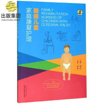 脑瘫儿童家庭康复护理