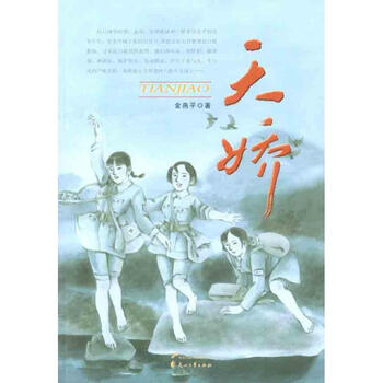 天骄