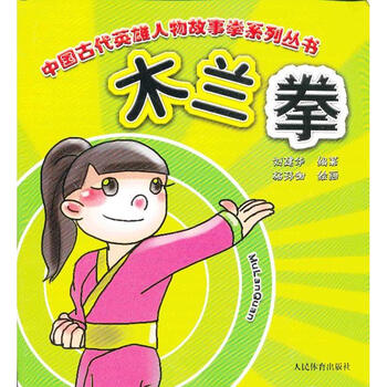 木兰拳 刘建华 作 书籍