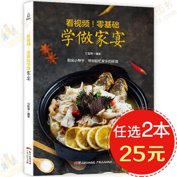 看视频！零基础学做家宴