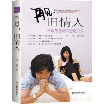 再见,旧情人