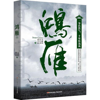 鸿雁