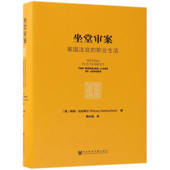 坐堂审案
