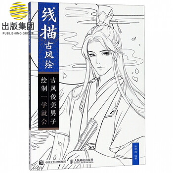 线描古风绘(古风俊美男子绘制一学就会)
