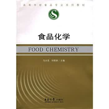 食品化学