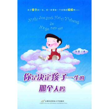 你是决定孩子一生的那个人吗