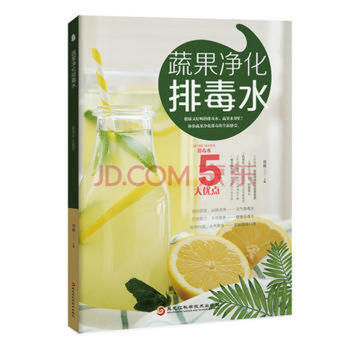 蔬果净化水
