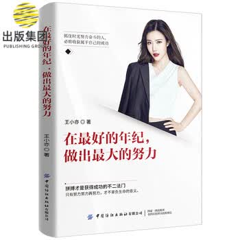 在最好的年纪做出最大的努力