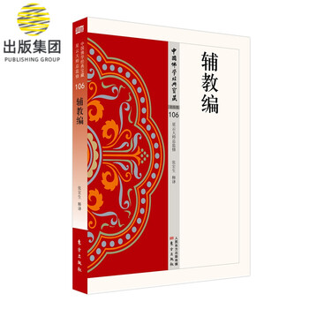 辅教编