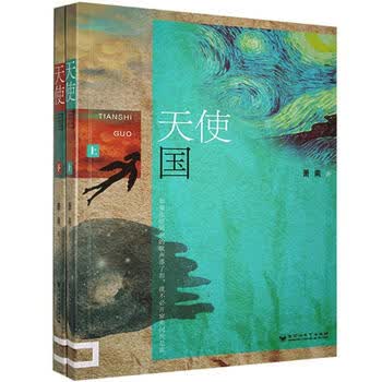 RT天使国萧南百花洲文艺出版社9787550039773