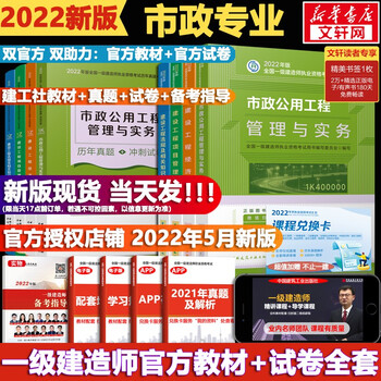 【现货速发 科目可选】一级建造师2022教材 一建教材2022 全国一级建造师资格考试编写委员会 中国建筑工业出版社2021 建工社官方一建执业资格考试用书： 一建市政4科【教材+试卷】