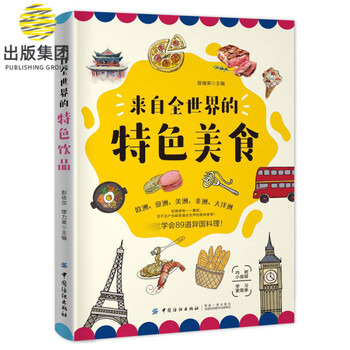 来自全世界的特色美食