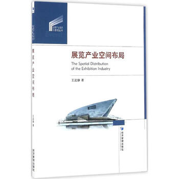 展览产业空间布局