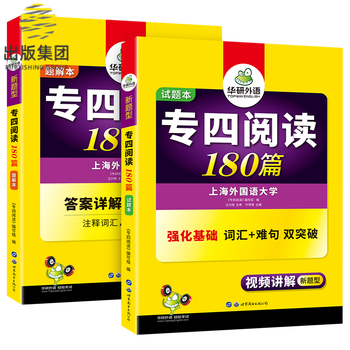 (2020新题型)专四阅读180篇（全2册）