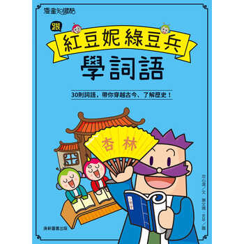 预售 沈心洁 跟红豆妮绿豆兵学词语 康轩