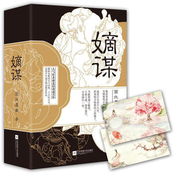 包邮：嫡谋青春文学长篇小说中国当代 图书